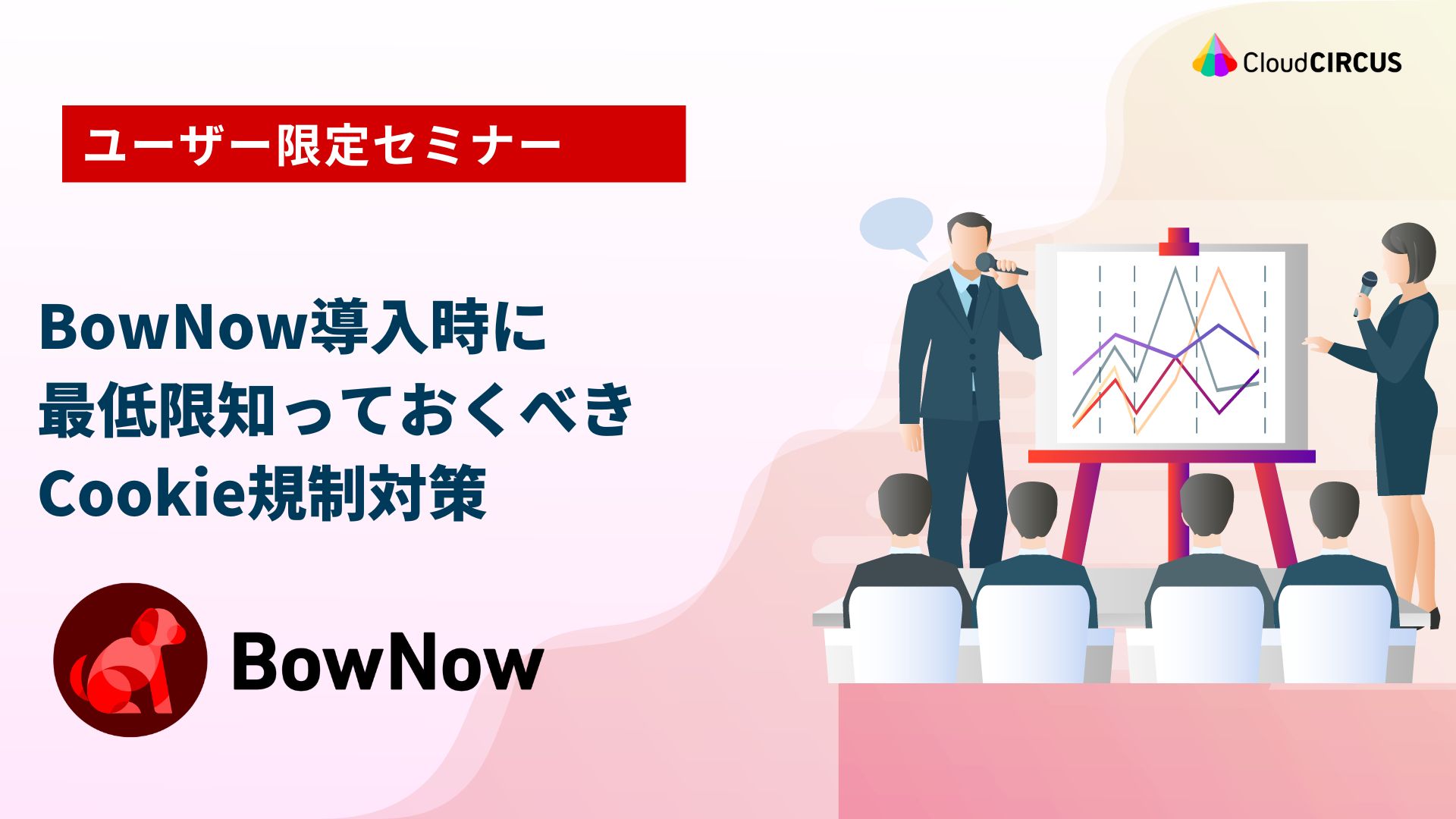 BowNow勉強会一覧 | CIRCUS TRAIL