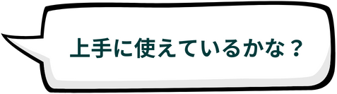 ActiBookの活用ステップ